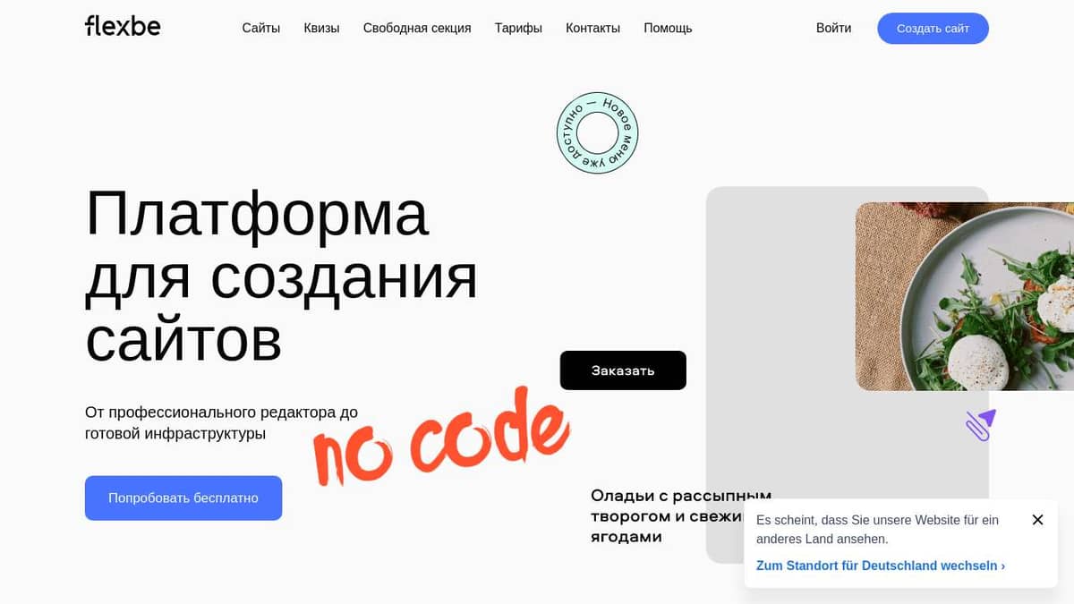 Платформа для создания сайтов – Flexbe